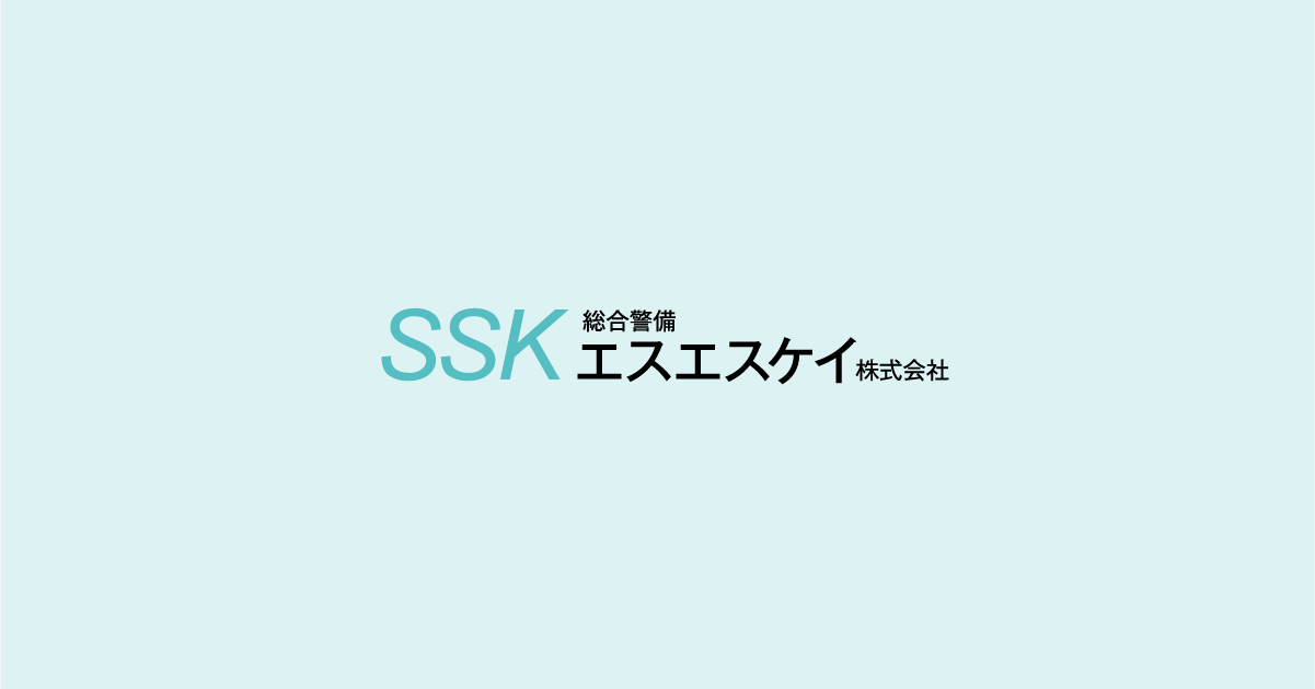 SSKでの働き方｜総合警備エスエスケイ株式会社